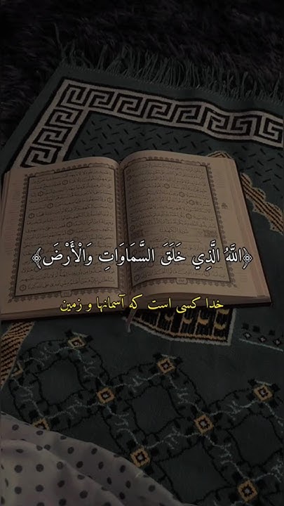 الله الذي خلق السماوات والأرض وما بينهما في ستة أيام ثم استوى على العرش