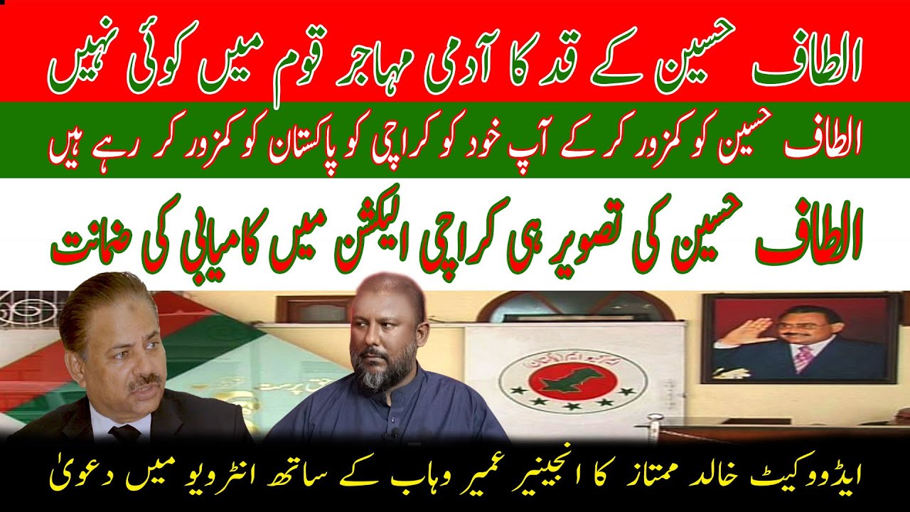 Altaf Hussain Mandatory in Sindh Urban Area Politics l Lift ban Case ...