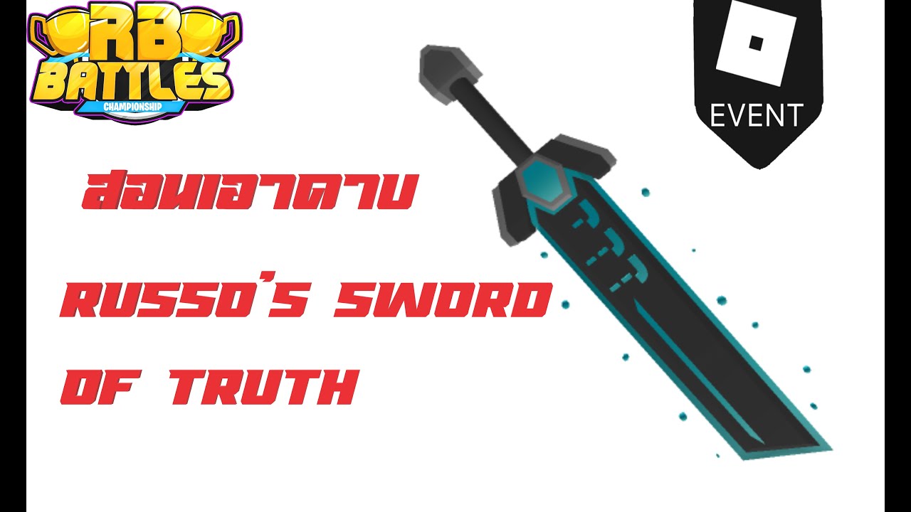 RB BATTLES EVENT | สอนเอาดาบ Russo's Sword of Truth | Build A Boat For ...