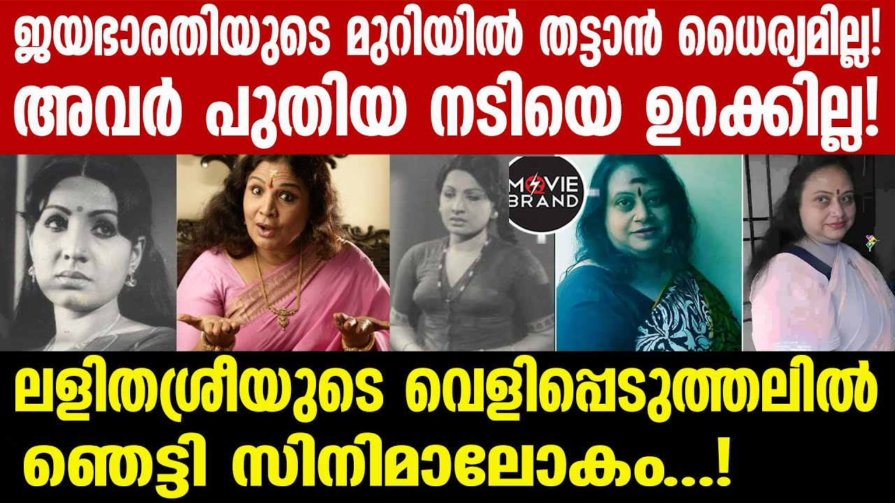 jayabharathi | അന്ന് രാത്രി സംഭവിച്ചത്! - YouTube