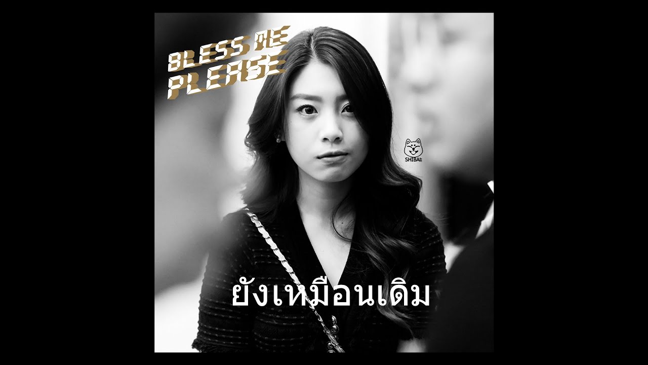 Bless me please - ยังเหมือนเดิม [Official Audio] - YouTube