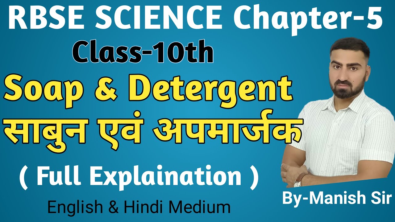 SCIENCE RBSE Class~10 | Chapter-5 | Soap and Detergent | साबुन और अपमार्जक | part-11 - YouTube