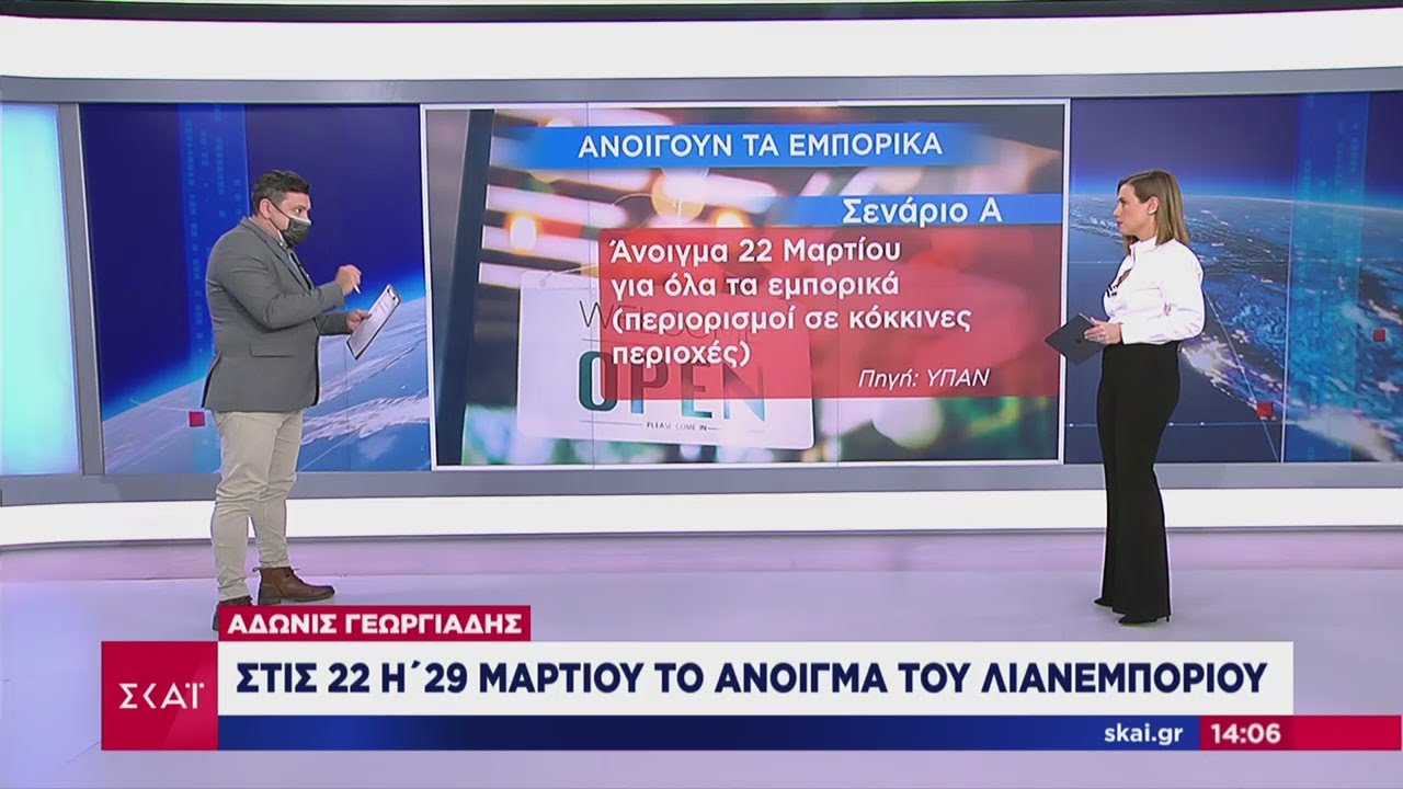 Τα δύο σενάρια για το άνοιγμα του λιανεμπορίου- Πότε θα λειτουργήσουν ...