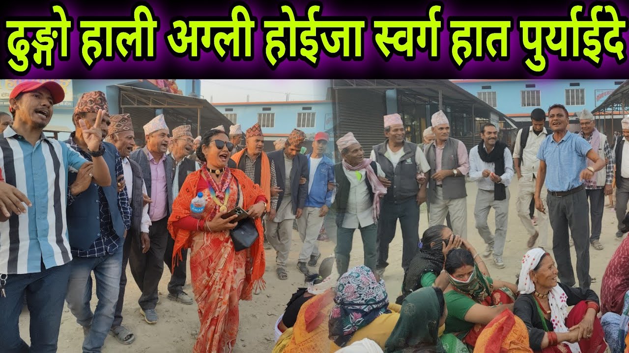 Nepali Deuda // स्वर्ग हात पुर्याईहाल ढुङ्गो हाली अग्ली होईजा // Dhansara Saud Vs Bala Bogati ...