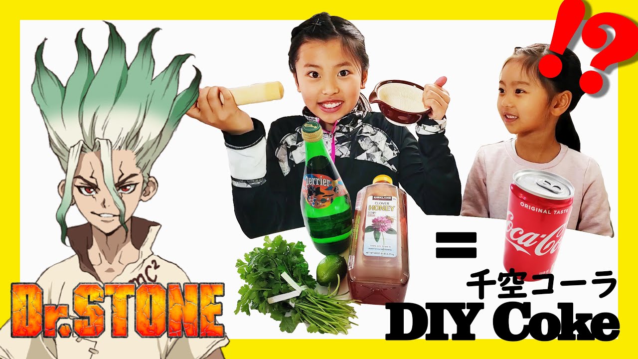 【Yuka & Kaede】How to make Senku Cola from Dr.Stone! ドクターストーンコーラ再現 - YouTube