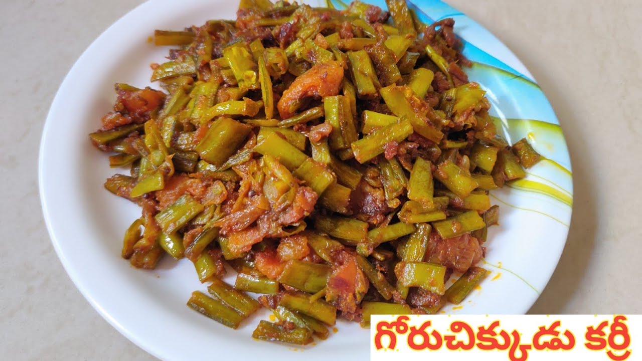 Goruchikkudu curry in telugu||Cluster Beans Curry||Goruchikkudu kura ...