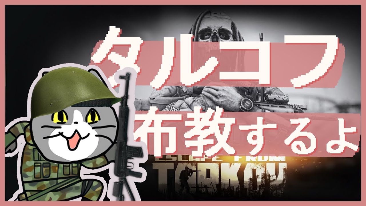 【EFT】タルコフ25%オフセールきたよ Lv.48 参加可 【ブラックフライデー】 - YouTube