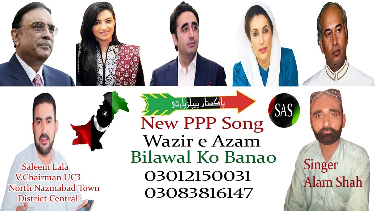 Syed Alam Shah PPP New Song Wazir e Azam Bilawal Ko Banao - YouTube