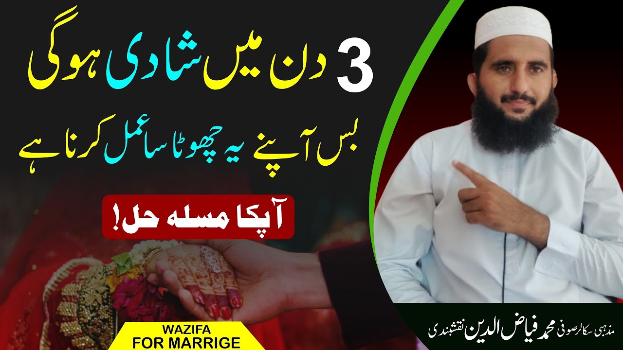 Wazifa For Marriage | Wazifa For Love Marriage | Urgent Shadi Ka Wazifa ...