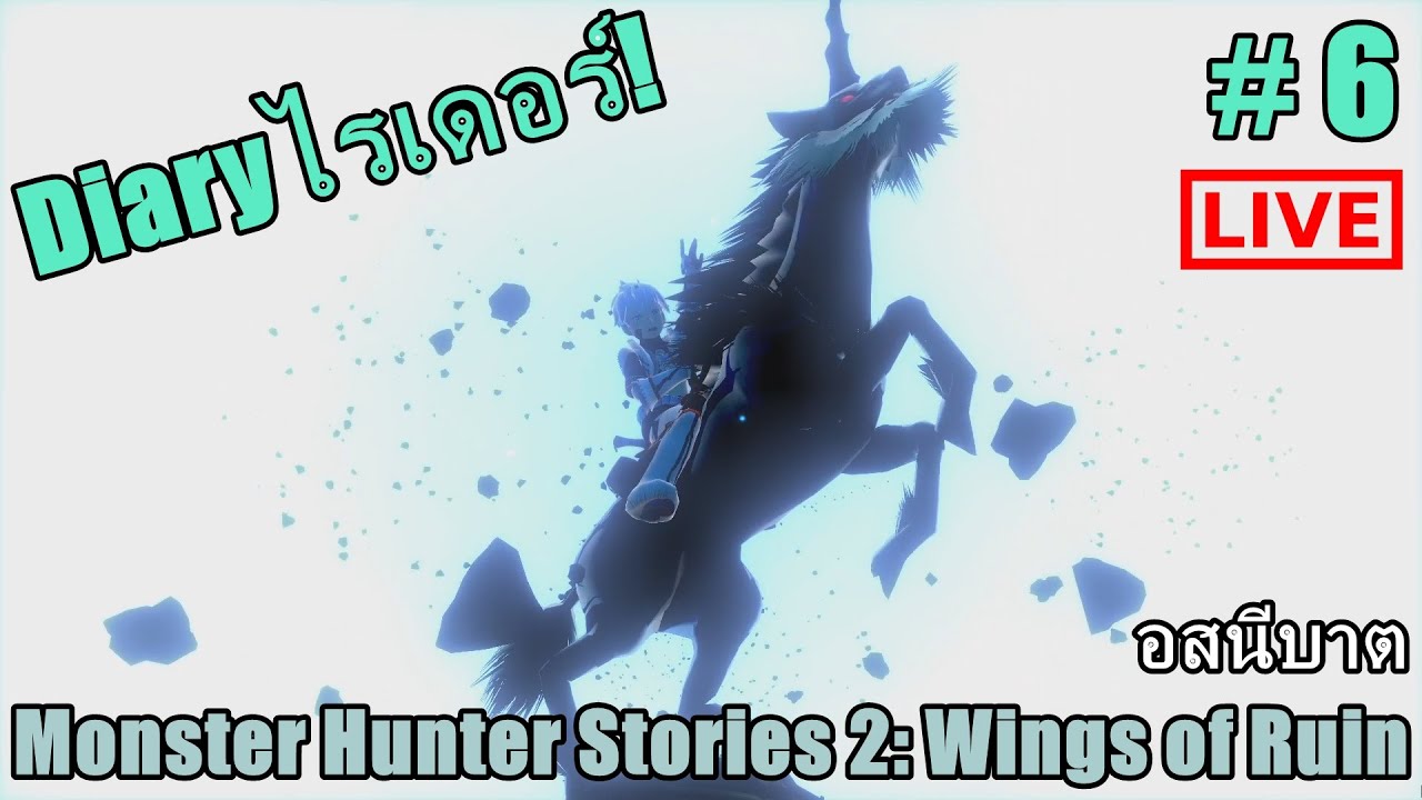🏝️🌸MHS2 Diaryไรเดอร์! ข้าต้องหาไข่ให้ได้เลย #6 อสนีบาต Kirin - YouTube