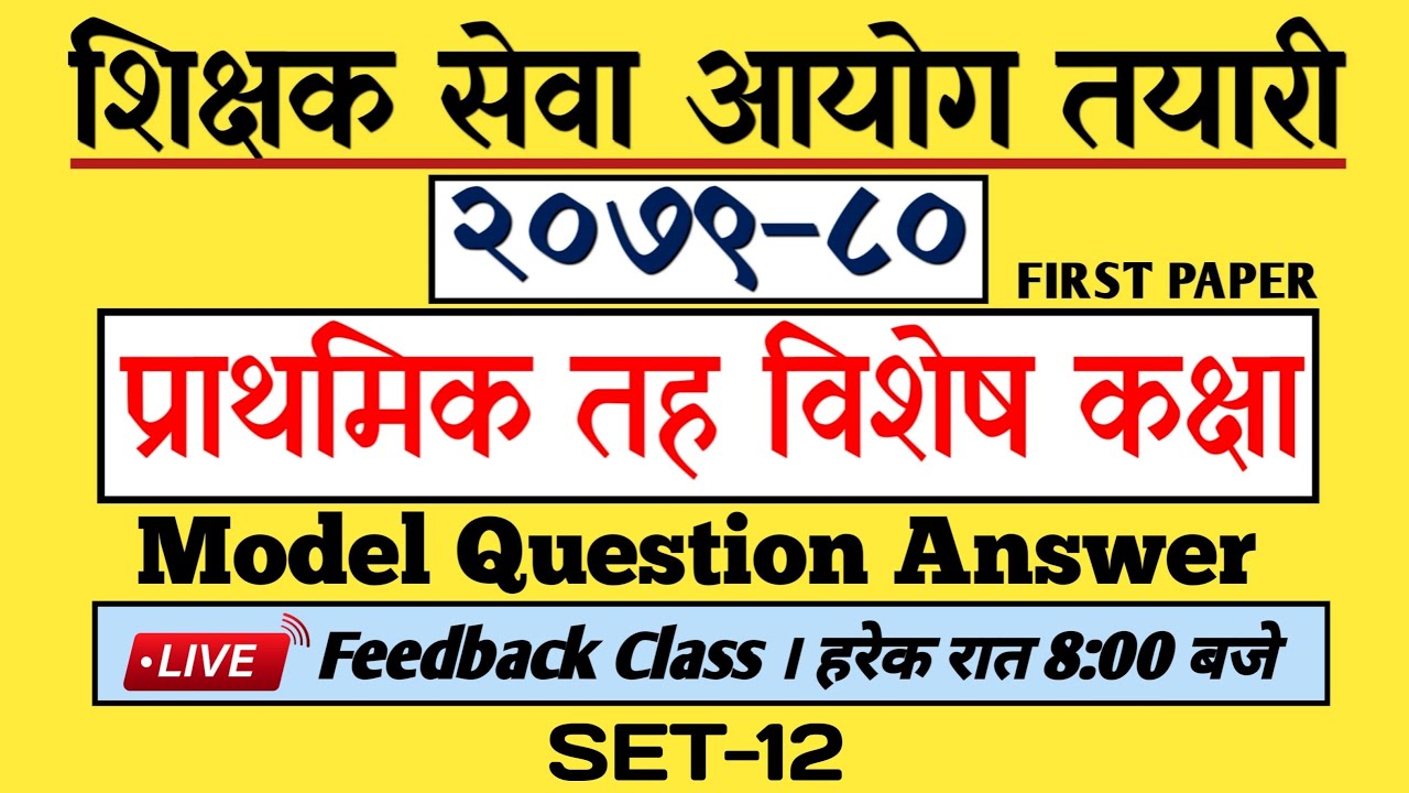 TSC PRIMARY LEVEL MODEL QUESTION 2079 | TSC FIRST PAPER | SET - 12 ...