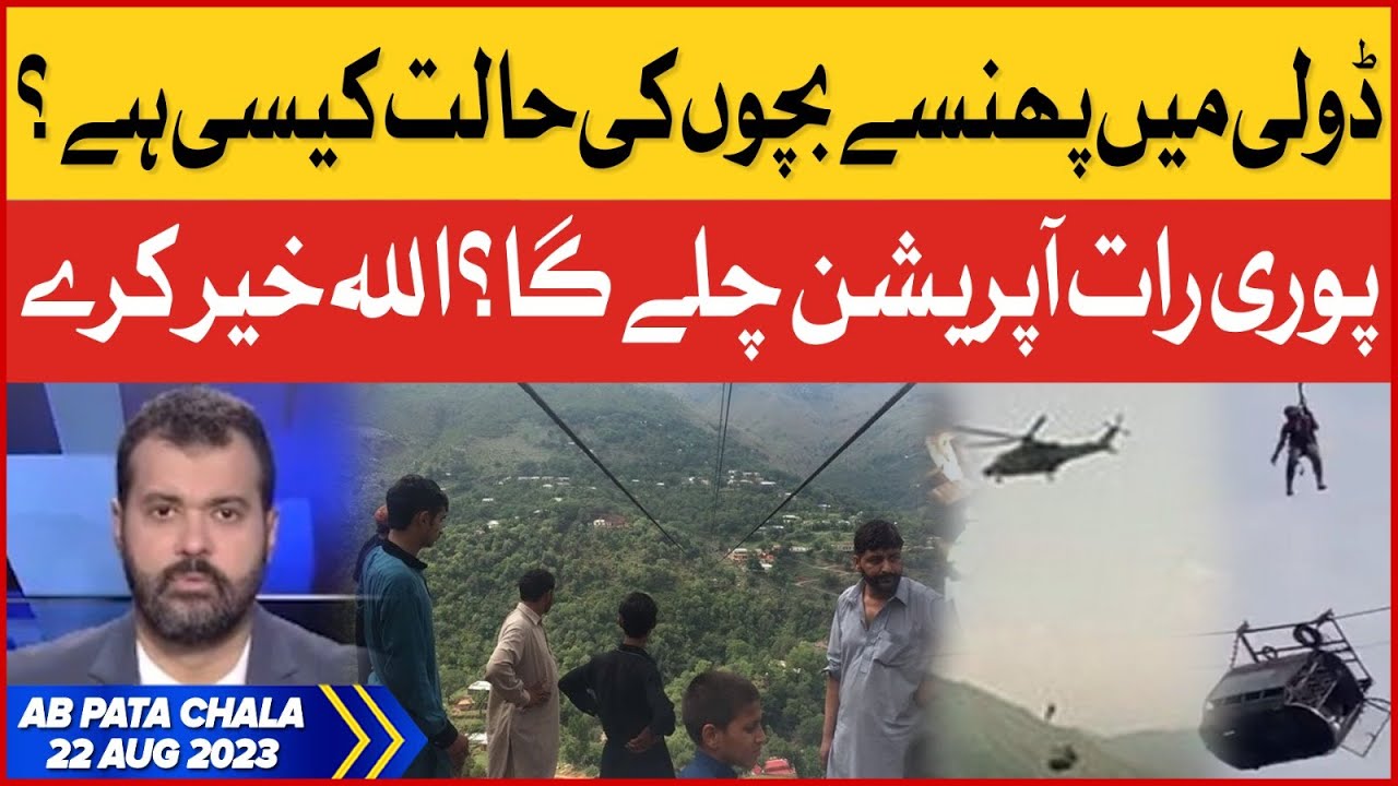Pak Army Rescue Operation In Night | Chairlift Inside Story | Ab Pata ...