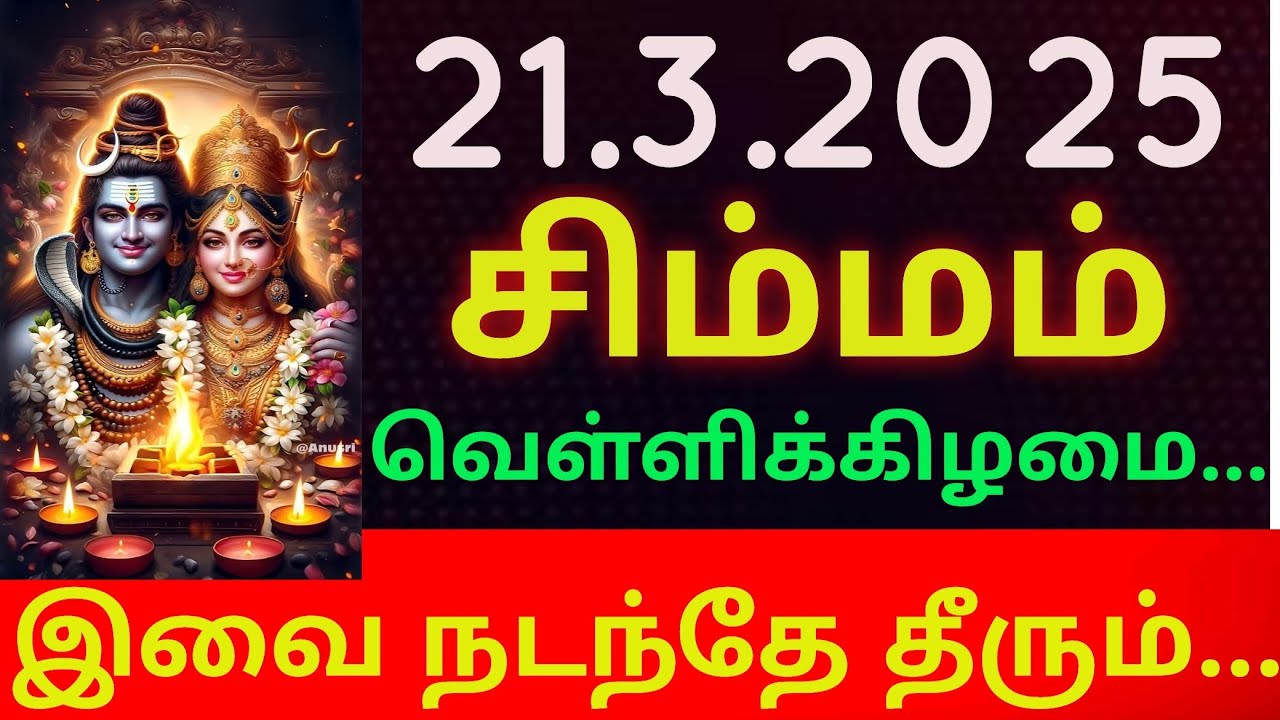 21/3/2025 - Indraya Rasi Palan |Daily Rasi Palan | Today Rasi Palan ...