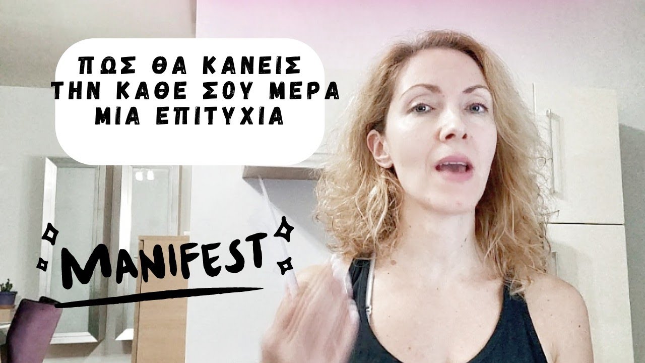 Καντε την καθε σας μερα μια επιτυχια! - YouTube