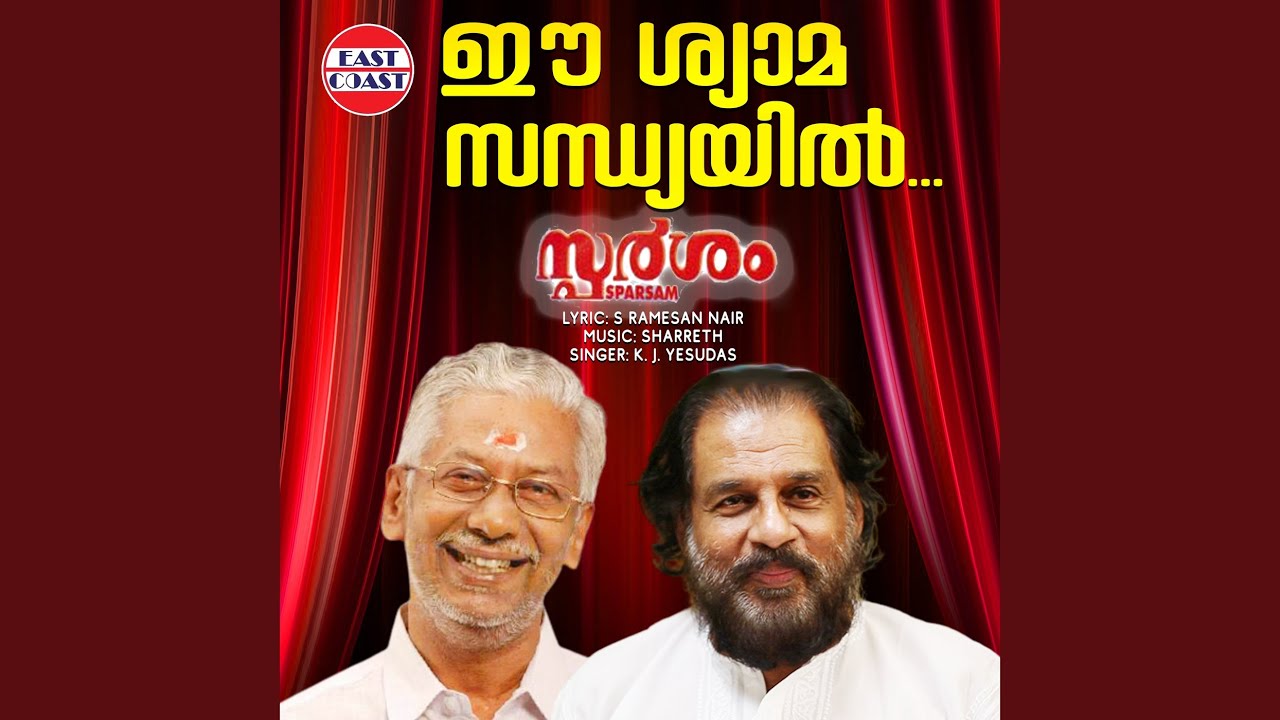 Ee Shyama Sandhyayil (From "Sparsham") - YouTube