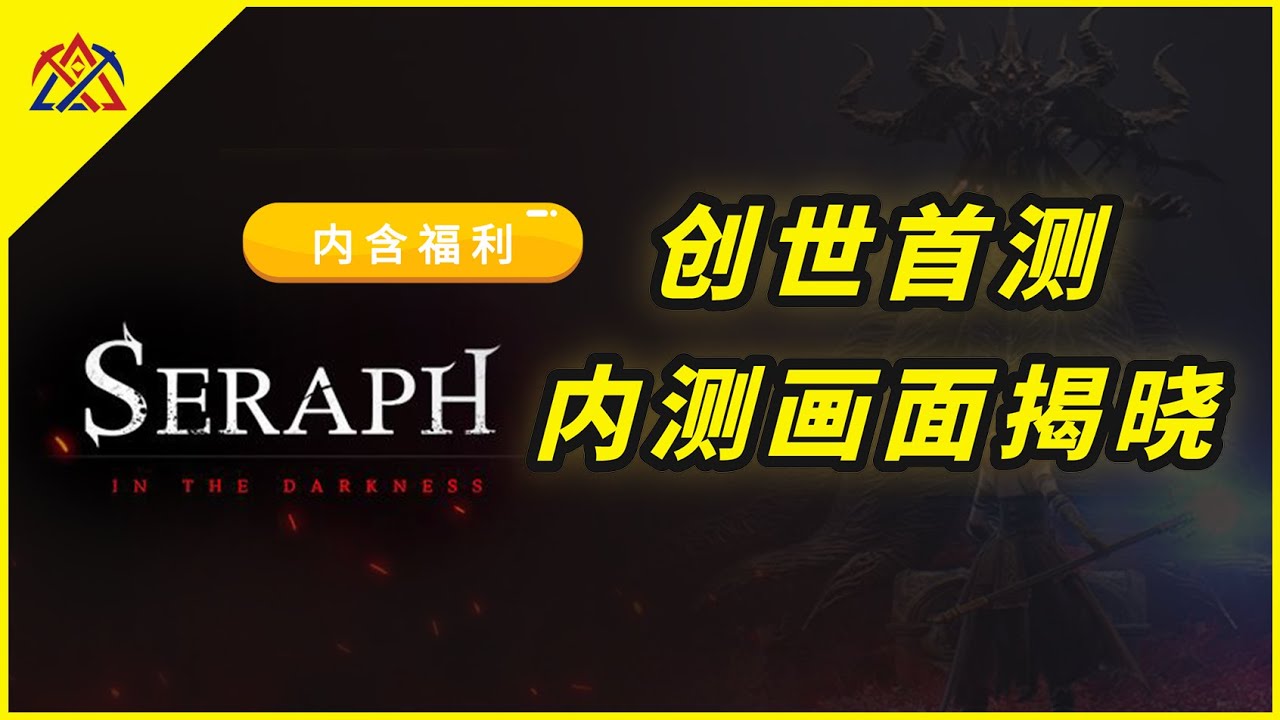 Seraph｜链游介绍+提前内测画面分享 韩国游戏大厂actoz首个web3游戏即将内测#gamefi #giveaways - YouTube