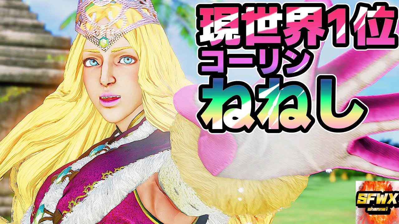 ultimatenonke No1 in the world LP Kolin sf5 Season5 SF5 SFWX 4K ...