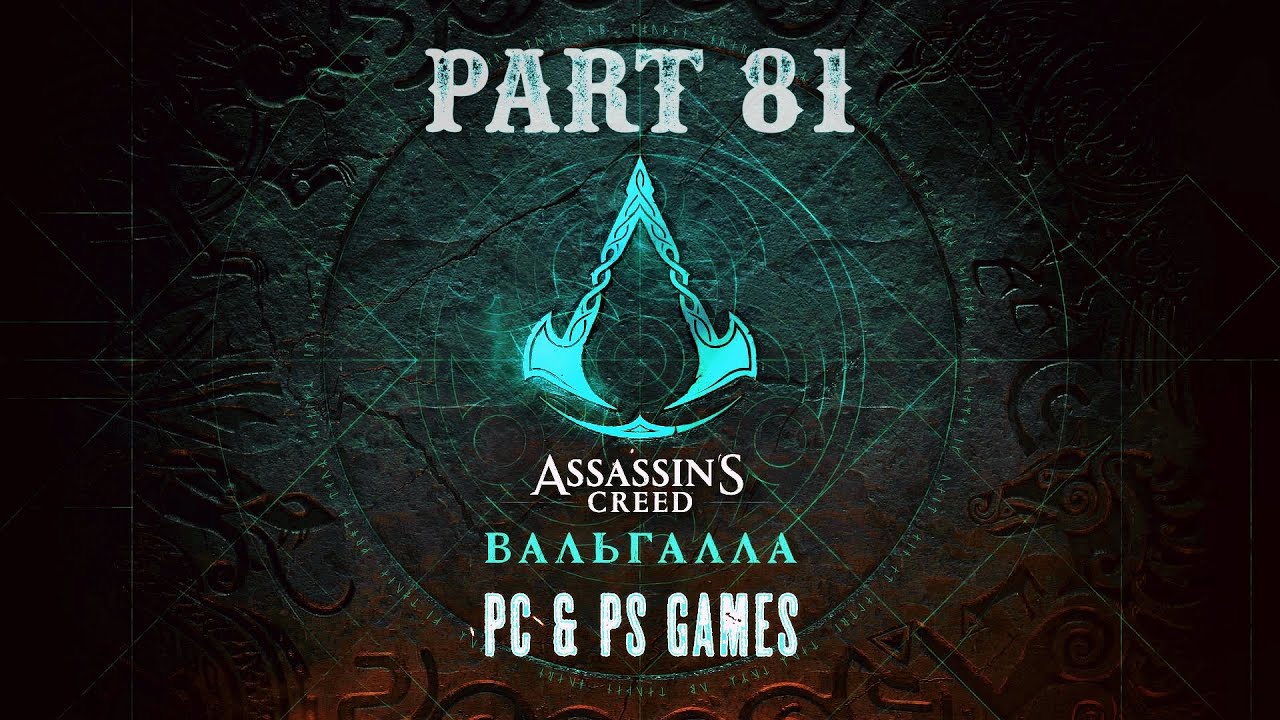 Assassin's Creed Valhalla Part 81 - YouTube