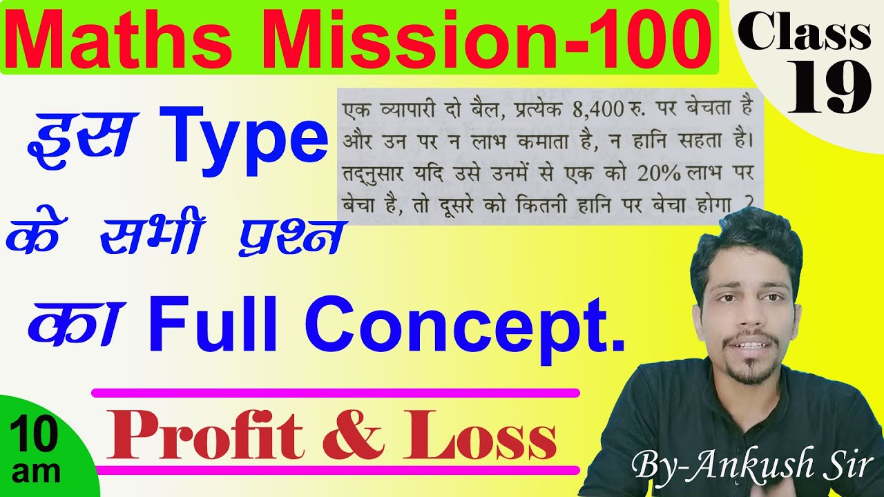Maths Mission-100(class-19)//By-Ankush Sir// - YouTube