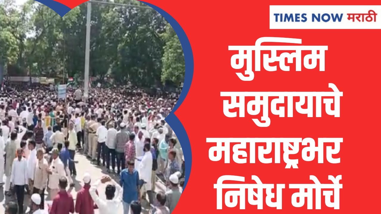 muslim morcha : सोलापूरमध्ये मुस्लिम समुदायाचे धरणे आंदोलन, नूपूर ...