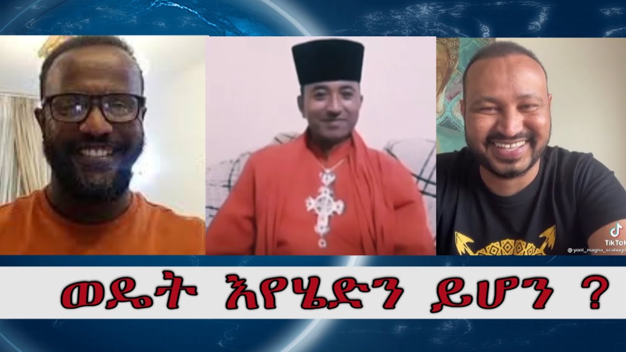 #yeneta_tube ማንም በሰው ሃይማኖት አይደረስ / ራሱን ይመልከት - YouTube