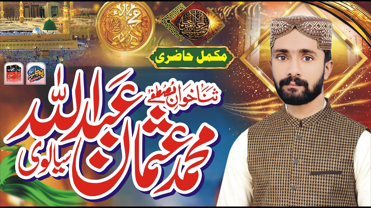 Muhammad Usman Abdullah Sialvi | Shrafat Ali Qadri | New kalam 2022 ...