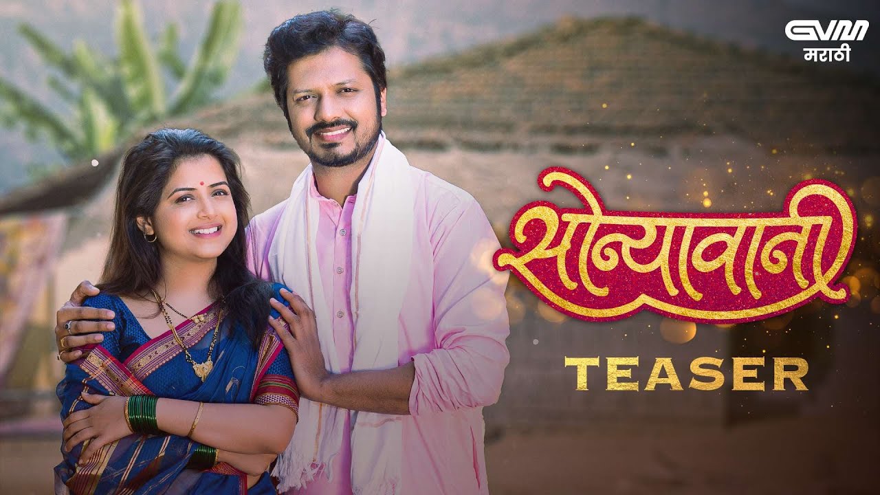Sonyavani - Teaser | Vivek Sangle | Tanvi Mundle | LK Laxmikant | Stuti ...