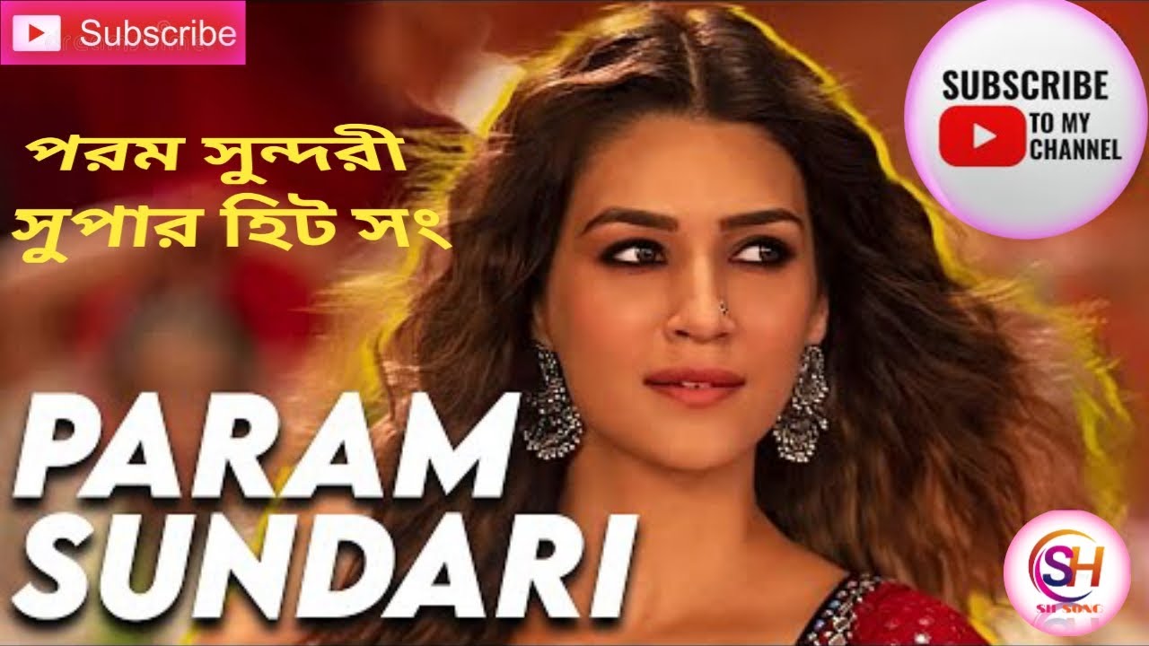Param sundari song 🎶 bollywood hindi song ️ superheat item song 🎶 SH ...