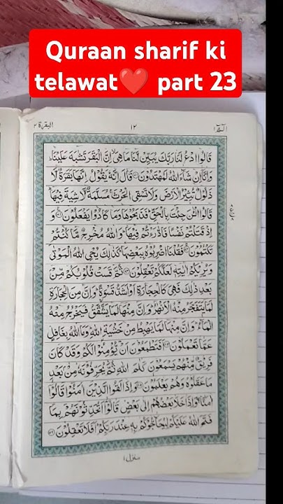 Quraan sharif ki telawat part 23 #islamicstatus #islamicvideo # ...