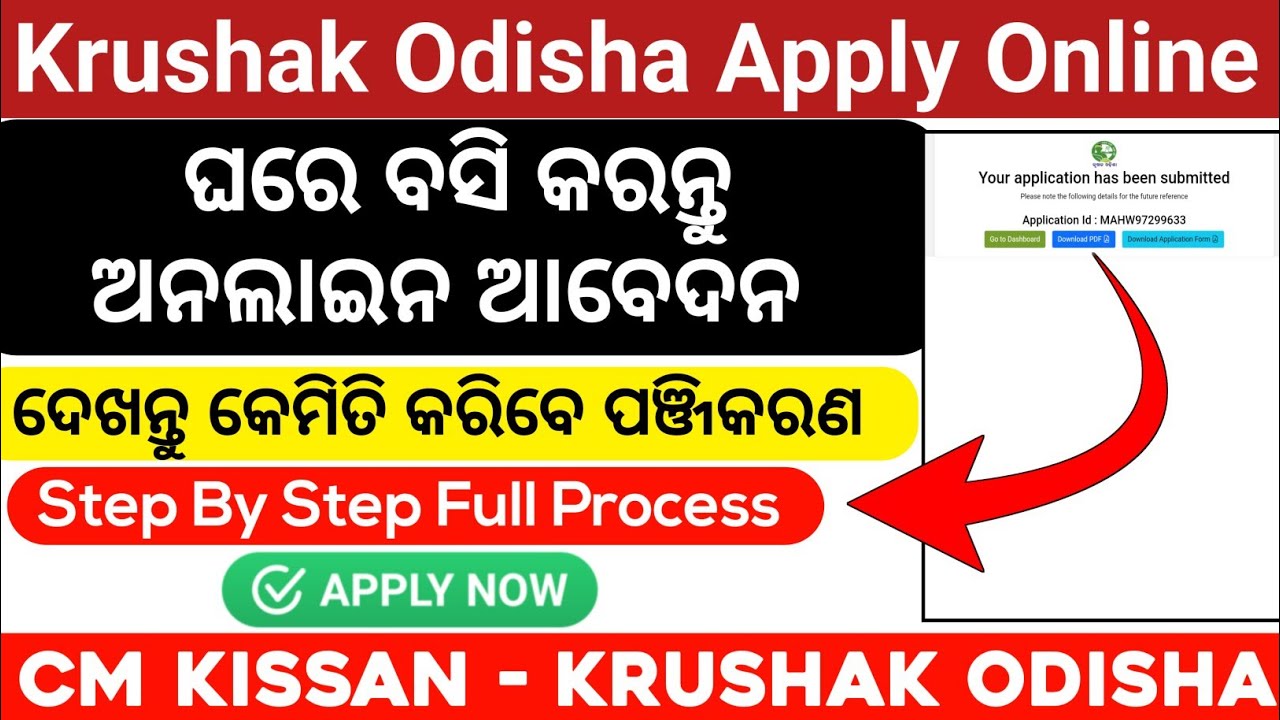 krushak odisha portal online apply | krushak odisha registration ...