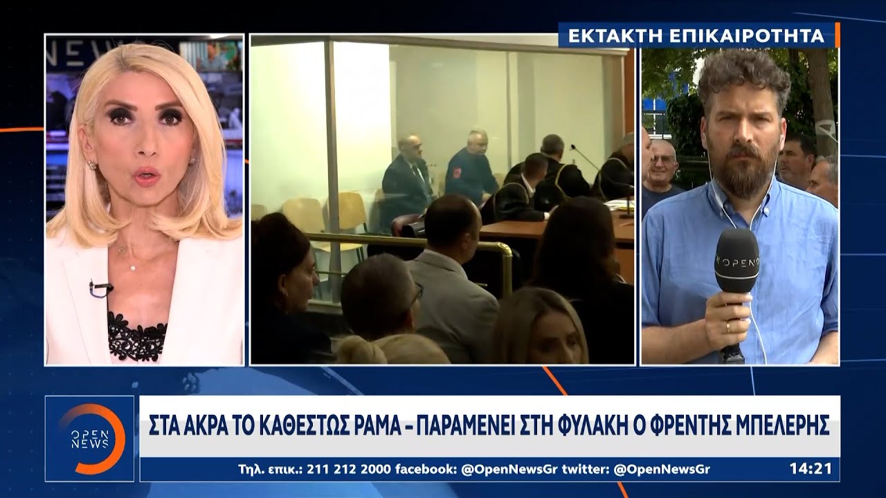 Έκτακτη είδηση: Στα άκρα το καθεστώς Ράμα-Παραμένει στη φυλακή ο ...