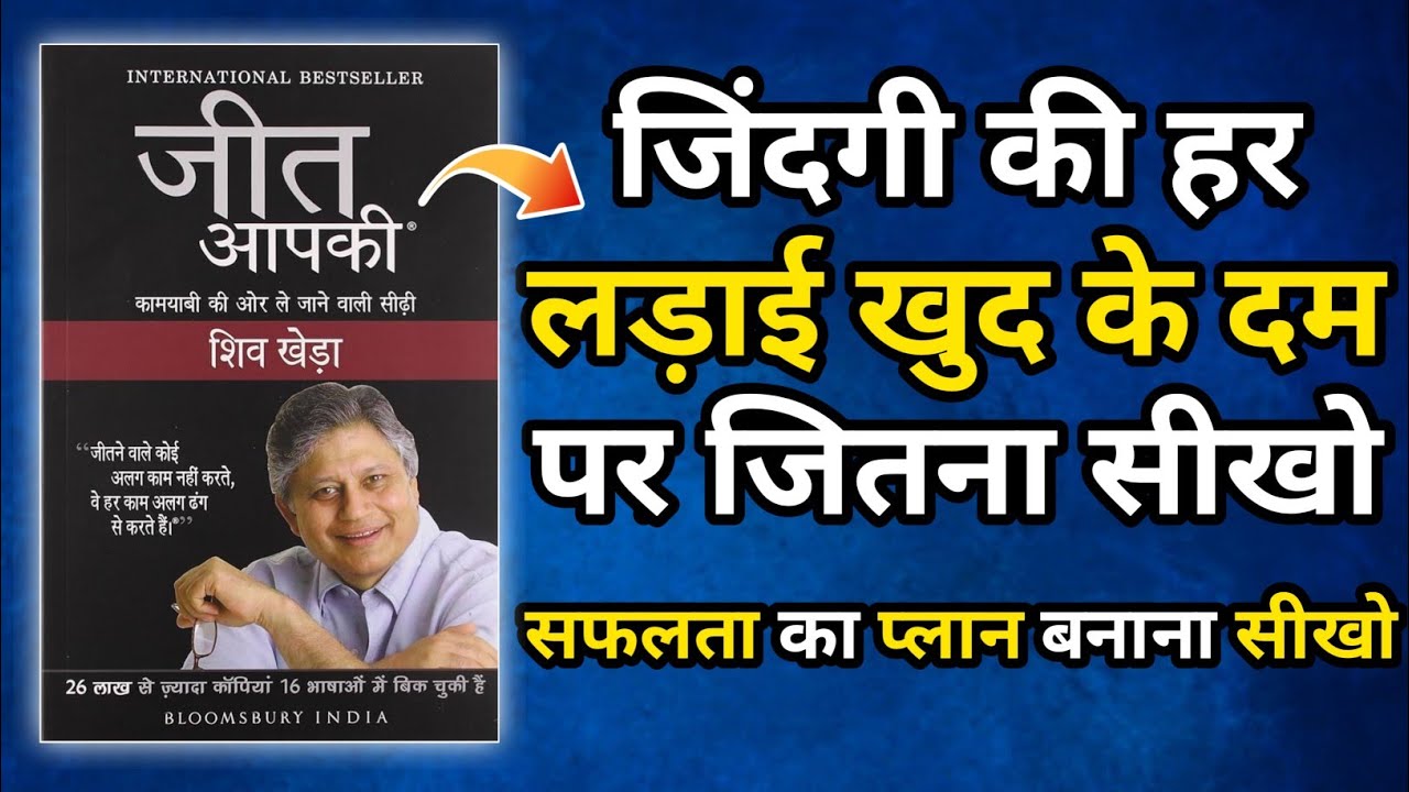 Jeet Aapki Audiobook In Hindi | Book Summary In Hindi | - YouTube