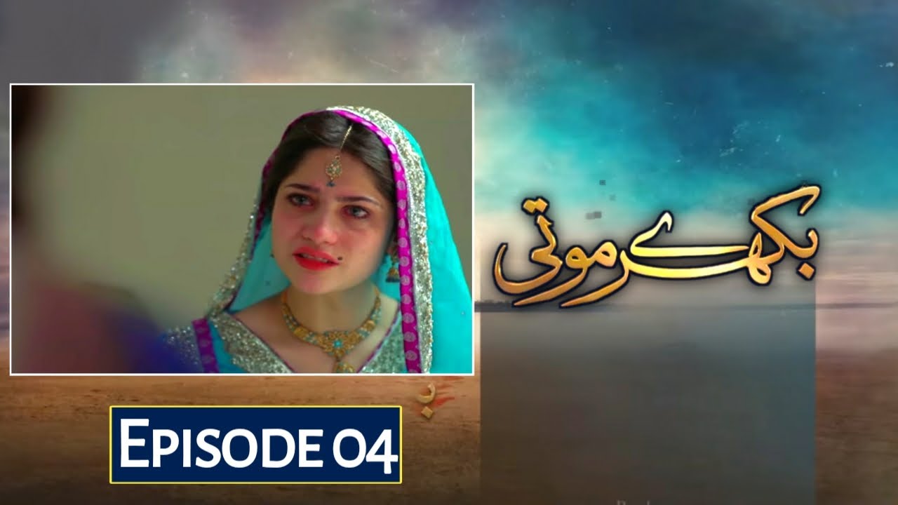 Bikhray Moti Episode 4 & 5 || Bikhray Moti Episode 4 Promo by Apna Tv ...