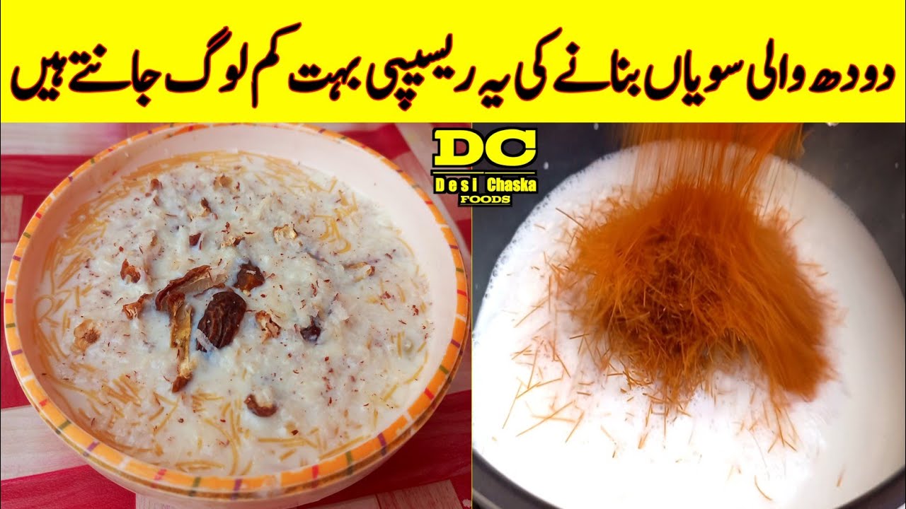 Doodh Wali Seviyan | How to make Milk Vermicelli | Sawaiyan Recipe ...