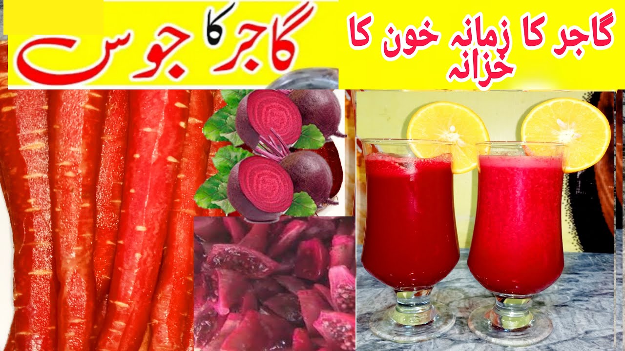 gajar ka juice banane ka tarika | gajar ka juice | gajar ka juice ...