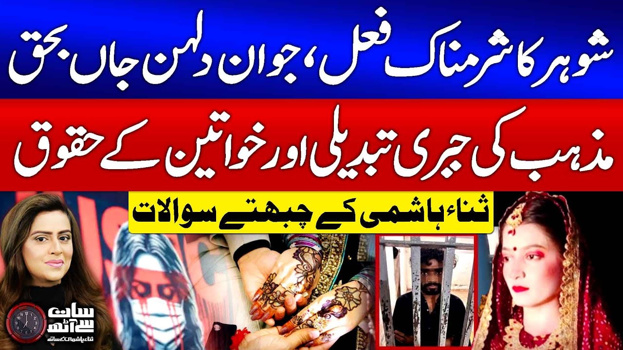 Husband’s Disgraceful Act Leads to Wife’s Death | Shanti Case | Sana ...