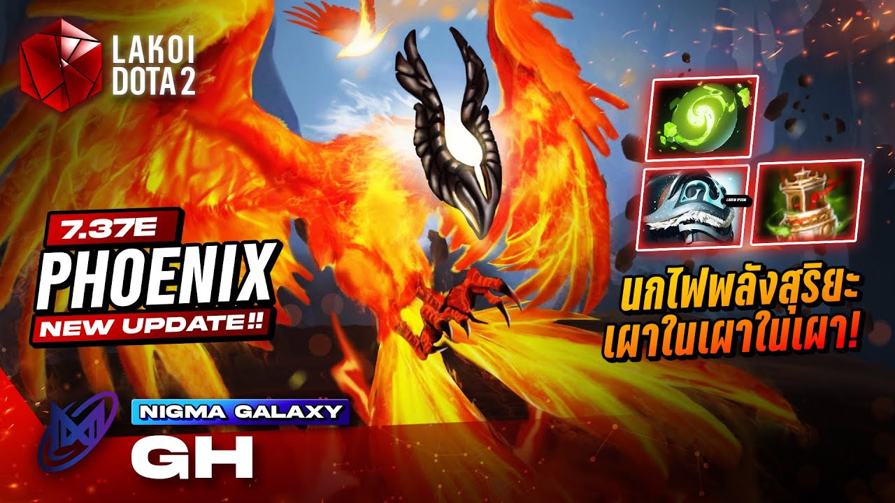Phoenix 7.37e โดย Nigma.Gh นกไฟพลังสุริยะสุดร้อนแรงปล่อยแสงเผาในเผาในเผา! Lakoi Dota 2 - YouTube