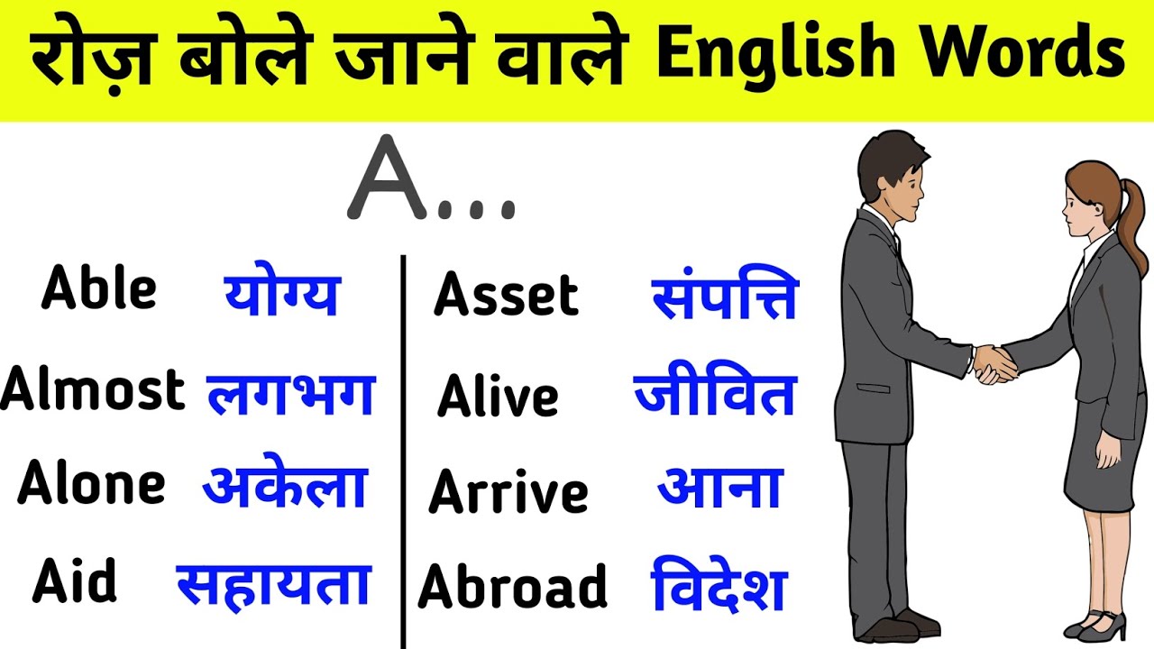 Daily Use English Words | Roj bole jane wale english words | A ...