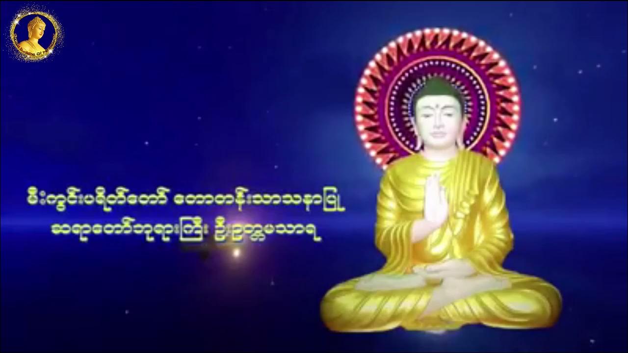 တောင်တန်းသာသနာပြုဆရာတော်ဘုရားကြီး ဦးဥတ္တမသာရ၏ မီးကွင်းပရိတ်တော်🙏🙏🙏 Youtube