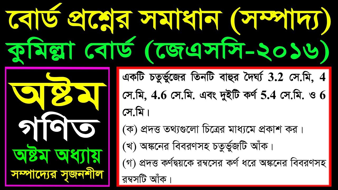 JSC Math Sompaddo ll Board Question Solution (Comilla 2016) | Eight ...