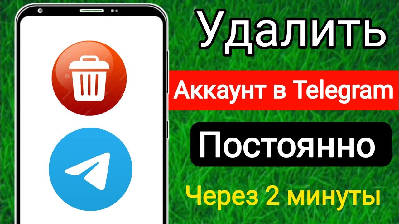 Как удалить свой аккаунт Telegram навсегда (пошаговое руководство 2025 ...