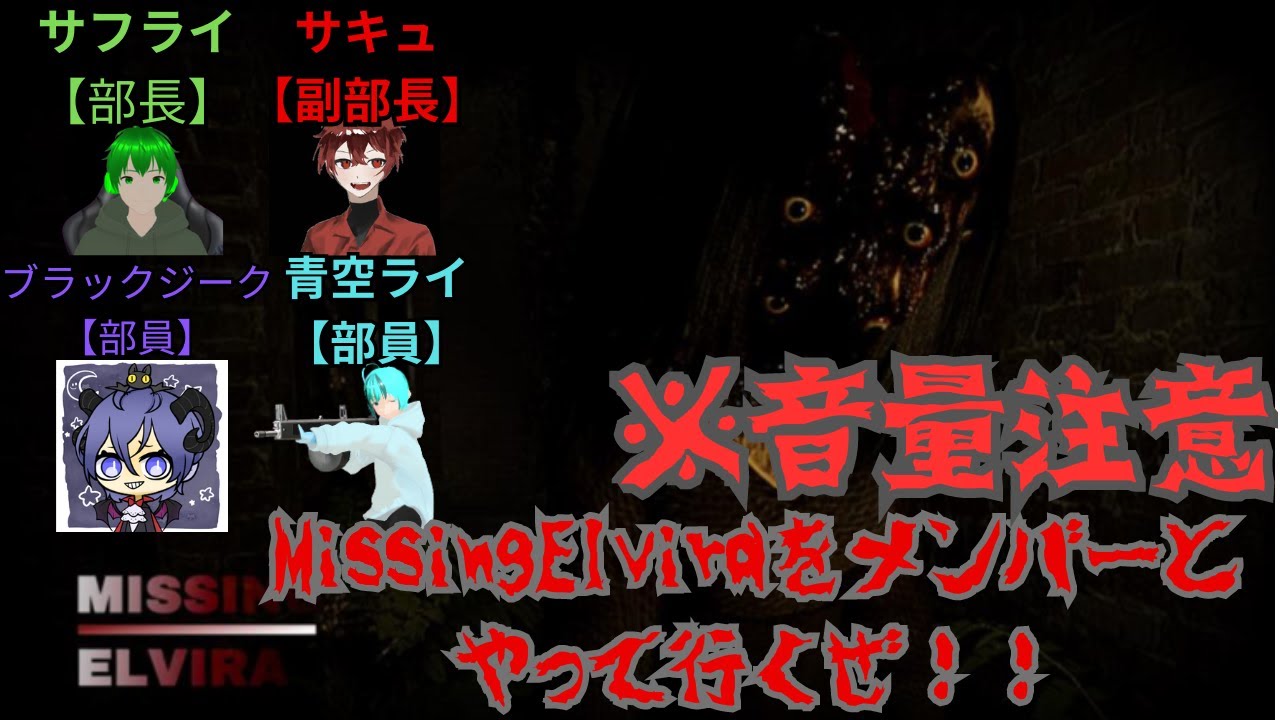 【Roblox】メンバー4人で行方不明のエルヴァイラ：Missing Elvira実況プレイ - YouTube