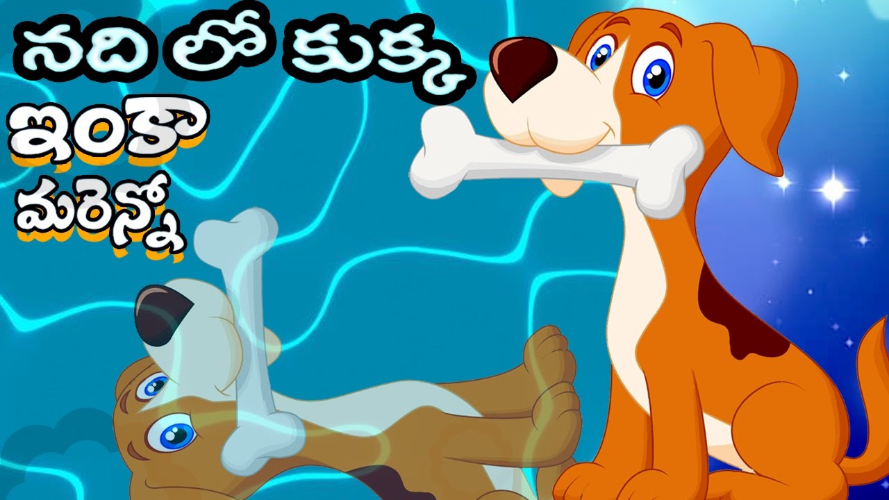 Kids Animated Movies | Nadhilo Kukka & More Moral Stories | Telugu ...