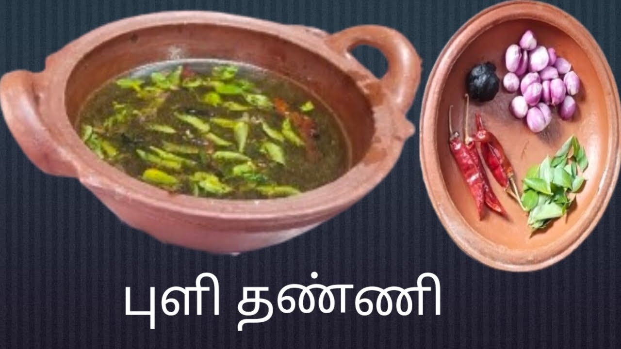 புளி தண்ணி/ Puli thanni :easy& tasty; 5mins recipe (Kumari special ...