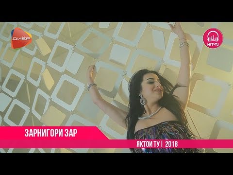 Зарнигори Зар - Яктои ту | Zarnigori Zar - Yaktoi tu | 2018 | OFFICIAL VIDEO
