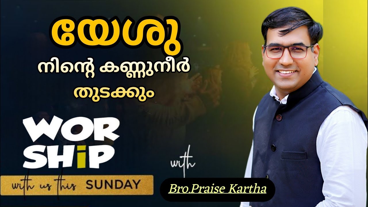 ♦️Live|Pr. Praise Kartha | Sunday Worship |Rehoboth Global Worship ...