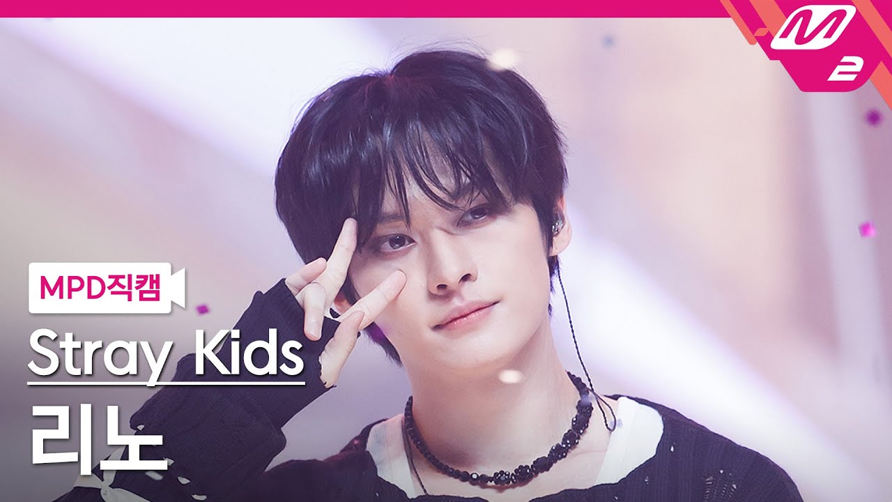 [MPD직캠] 스트레이 키즈 리노 직캠 4K '락 (樂) (LALALALA)' (Stray Kids LEE KNOW FanCam ...