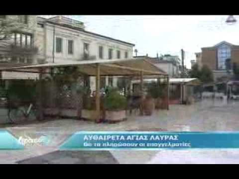 ΜΑΓΑΖΙΑ ΠΛΑΤΕΙΑ(ΑΙΓΙΟ) - YouTube