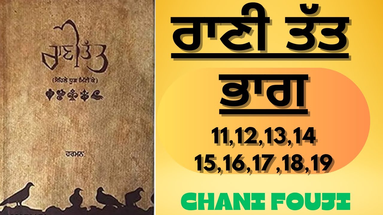 Rani Tatt Punjabi Audio।Rani Tatt(Audio)@Chanifouji - YouTube