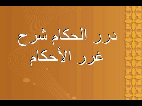 Molla Hüsrev | Dürer'ül-Hükkam Fi Şerh-i Gurer'ül Ahkam | 5